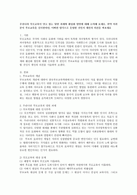 부모교육의 개념을 정리하고 우리나라 부모교육이 안고 있는 당면 과제와 활성화 방안에 대해 논의 한 후 본인이 부모교육을 실시한다면, 어떠한 방식으로 운영할 것인지 개인의 의견을 서-1페이지