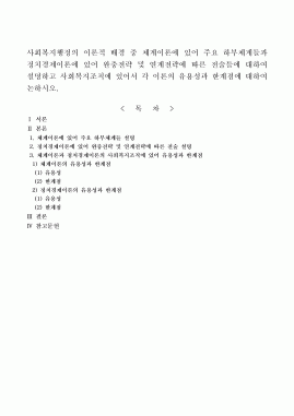 사회복지행정의 이론적 배경 중 체계이론에 있어 주요 하부체계들과 정치경제이론에 있어 완충전략 및 연계전략에 따른 전술들에 대하여 설명하고 사회복지조직에 있어서 각 이론의 유용성과-1페이지