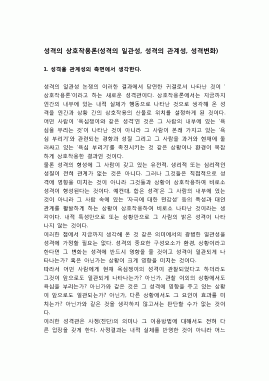 성격의 상호작용론(성격의 일관성, 성격의 관계성, 성격변화)-1페이지