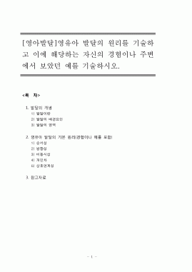 [영아발달]영유아 발달의 원리를 기술하고 이에 해당하는 자신의 경험이나 주변에서 보았던 예를 기술하시오. : 영유아발달원리-1페이지