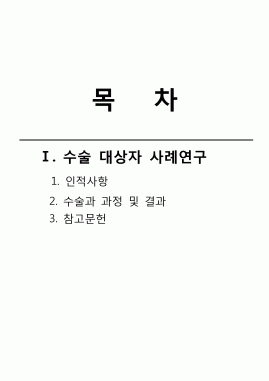 갑상선 절제수술-1페이지