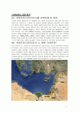 사이프러스 경제발전론 과제-1페이지