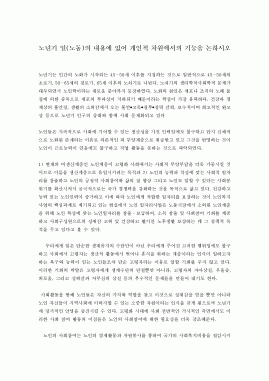 노년기 일(노동)의 내용에 있어 개인적 차원에서의 기능을 논하시오-1페이지