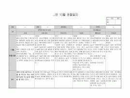 10월관찰일지-1페이지