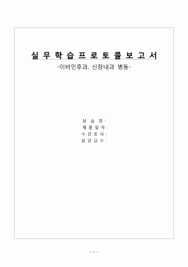 간호과정-신장내과 (신장이식)-1페이지