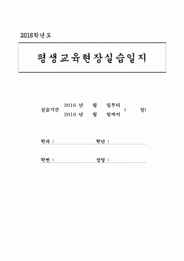 2016년 평생교육사 양식-1페이지