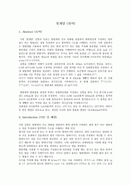 열계량 실험(결과 레포트)열의 흡수 또는 방출되는 양을 측정-1페이지