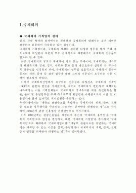 국제관광산업 발전방향,국제회의산업의 발전방향
-1페이지