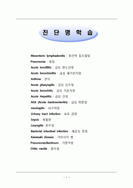 [아동간호학] 급성간염(acute hepatitis) 케이스스터디-1페이지