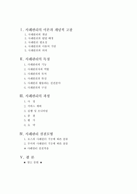 사례관리이론과 사례관리과정에 따른 실제사례개입보고서(사례관리자, 사례관리실천, 로스의사례관리, 무어의사례관리)-1페이지