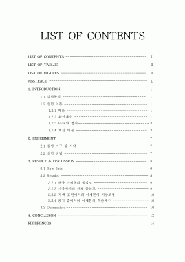 기체확산실험(GASEOUS DIFFUSION EXPERIMENT APPARATUS)-1페이지