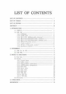 [종 합 유 체] 실 험 -유량측정, 유체마찰 손실 실험-1페이지