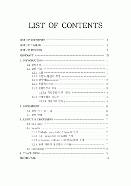 축합중합 폴리에스테르 생성(실험)[고분자]-1페이지