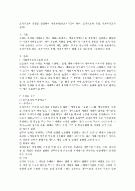 조직구조와 유형을 정리하여 제출하시오(조직구조의 의의, 조직구조와 유형, 사회복지조직 설계)-1페이지