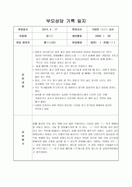 만4세 부모상담일지-1페이지