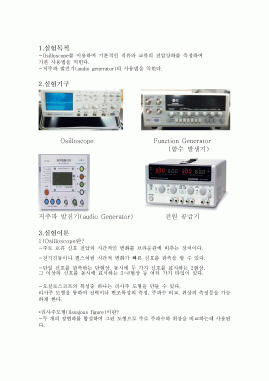 오실로스코프(Osilloscope) 레포트-1페이지