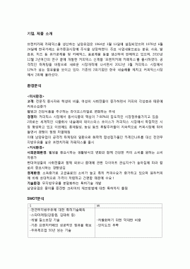 프렌치카페 관련기업 직접 마케팅marketing조사-프렌치카페-1페이지