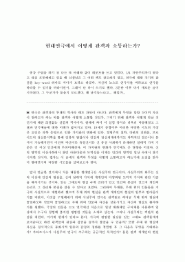 현대연극에서 어떻게 관객과 소통하는가-1페이지