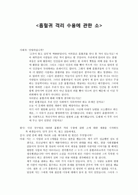 흡혈귀 격리 수용에 관한 소-1페이지