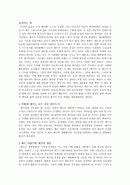 rejesus세상을 바꾸는 작은 예수들을 읽고 요약 및 감상 및 서평-1페이지