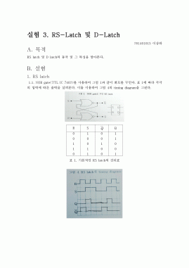 RS-Latch 및 D-Latch 회로 구성과 timing diagram-1페이지