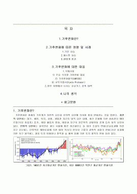 기후변화 사례 및 영향-1페이지