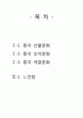 중국문화_관광중국어-1페이지