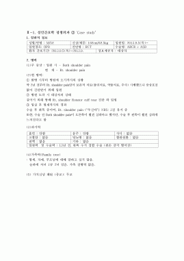 성인간호학 회전근개 파열(RCT, Rotator Cuff Tear) Case Study-1페이지