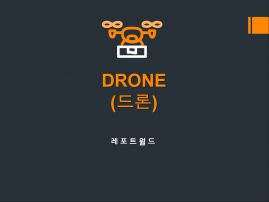  드론 (DRONE) - 개요,정의, 분류, 장점,단점-1페이지