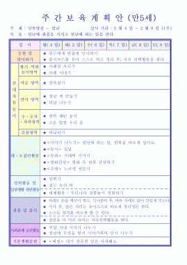 만5세 평가인증 통과한 2월 \설날/즐거웠던 어린이집\ 보육일지(보육실습일지)-1페이지