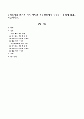 [아동수학지도] 유아들에게 빼기의 지도 방법과 일상생활에서 적용하는 방법에 대해서 서술하시오.-1페이지