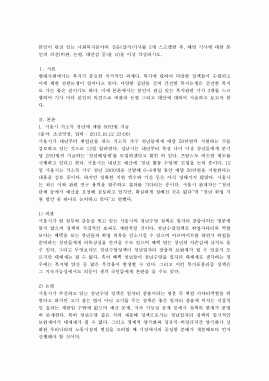 [사회복지관련 기사] 본인이 관심 있는 사회복지분야의 신문(잡지)기사를 3개 스크랩한 후,  해당 기사에 대한 본인의 의견(비판,  논평,  대안점 등)을 10줄 이상 작성하시오.-1페이지