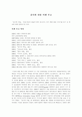 [독서감상문] 감시와 처벌-미셸 푸코-1페이지