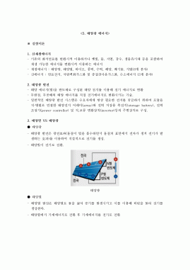 실험 5 예비(태양광에너지)-1페이지