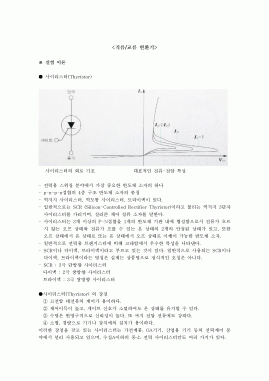 실험 4 예비(직류교류변환기)-1페이지