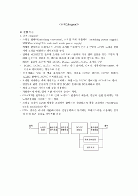 실험 3 예비(초퍼)-1페이지