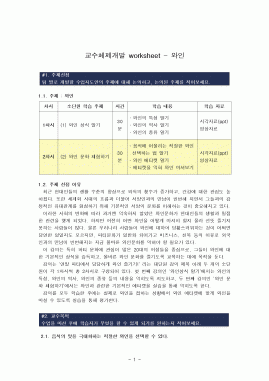 교수체제개발 worksheet - 와인-1페이지