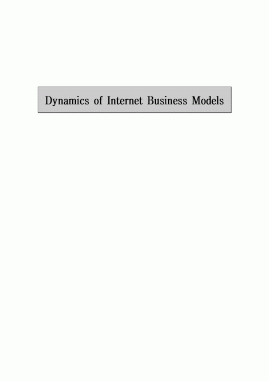 Dynamics of Internet Business Models-1페이지