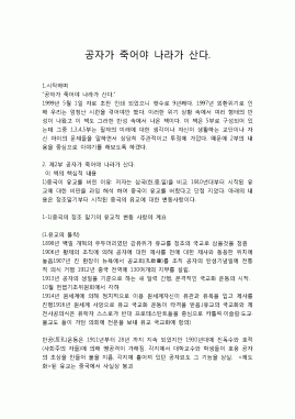 공자가 죽어야 나라가 산다 -1페이지