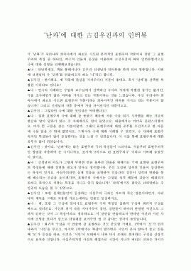 ‘난파’에 대한 古김우진과의 인터뷰-1페이지