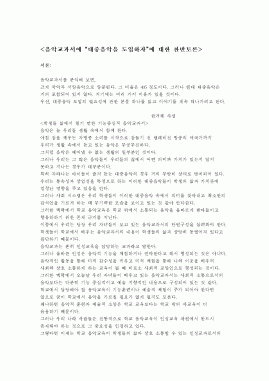 음악교과서에 “대중음악을 도입하자”에 대한 찬반토론-1페이지