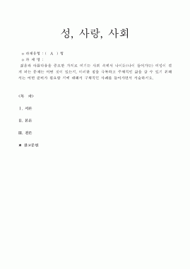 젊음과 아름다움을 중요한 가치로 여기는 사회 속에서 나이든 여성이 겪게되는 문제와 대처-1페이지