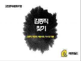  고전문학과 문화기행 - 김종직 찾기 ( 김종직, 추원재, 예림서원, 저서 및 작품 )-1페이지