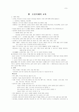 조선시대의_교육-1페이지