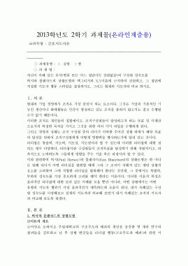 간호지도자론(허시와 블랜차드의 상황모형과 맥그리거의 X.Y이론에 근거하여 진단)-1페이지