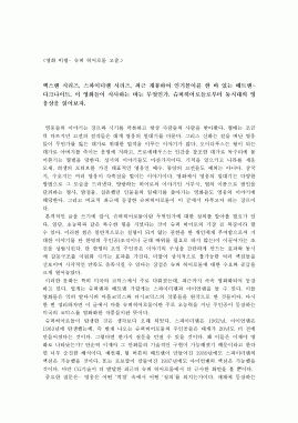 영화분석 - 슈퍼히어로물에 대한 고찰-1페이지