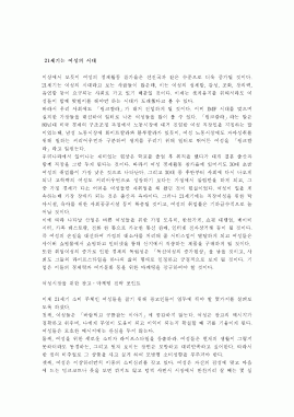 [경영(마케팅)] 여성의 사회진출과 마케팅(프로슈머)-1페이지