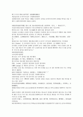 채동번의 중국 서한 역사소설 전한통속연의 35회 36회 한문 및 한글번역-1페이지