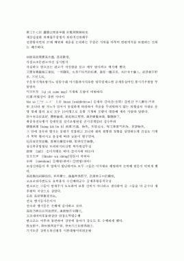 채동번의 중국 서한역사소설 전한통속연의 37회 38회-1페이지