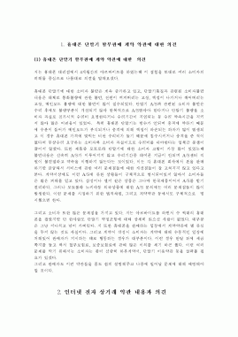 [소비자학(가정)] 할부판매 계약 약관 내용과 의견-1페이지